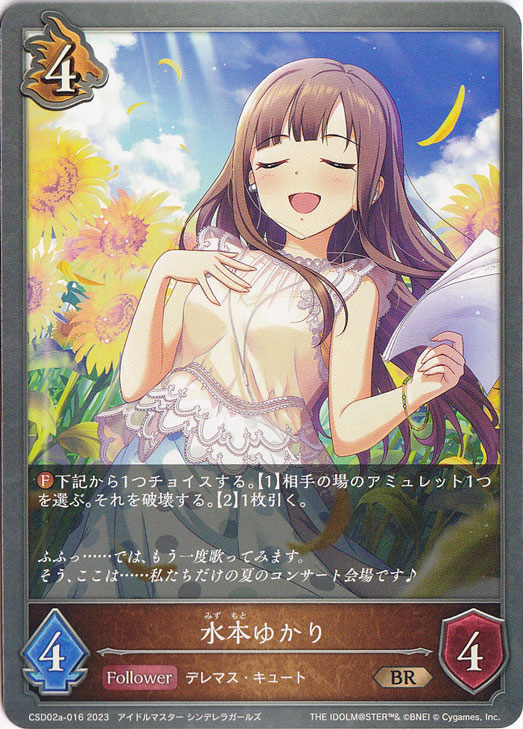 水本ゆかり BR CSD02a-016 | シャドウバース エボルヴ | 通販のPAO