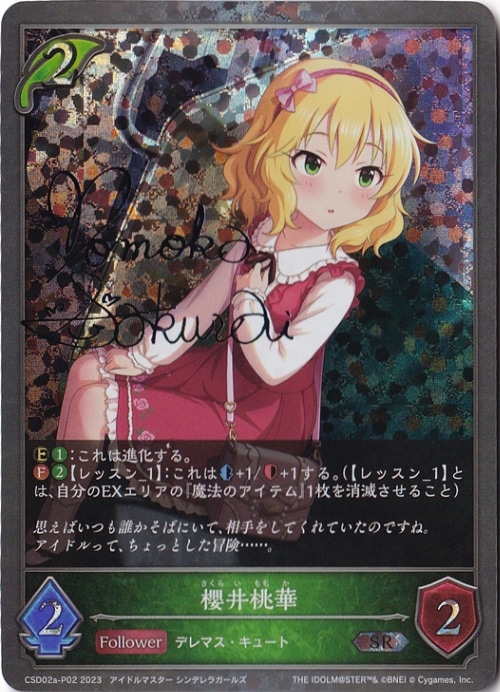 櫻井桃華 SR CSD02a-P02 | シャドウバース エボルヴ | 通販のPAO