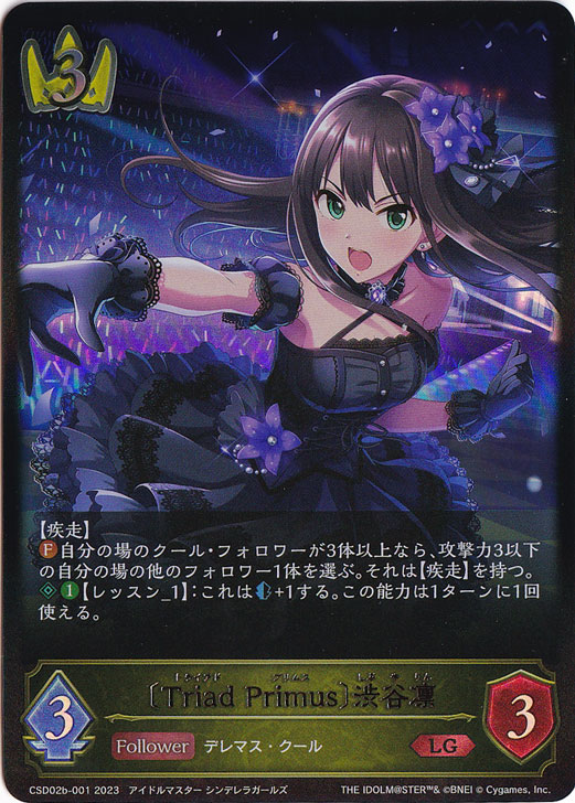 〔Triad Primus〕渋谷凛 LG CSD02b-001｜シャドウバース エボルヴ,クラス別,ロイヤル｜通販のPAO