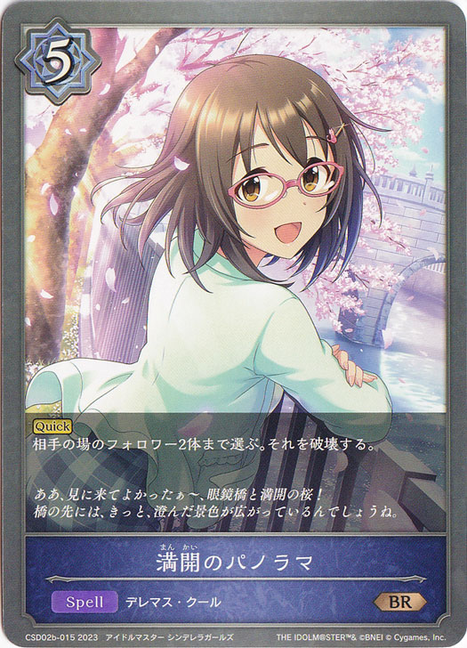 満開のパノラマ BR CSD02b-015｜シャドウバース エボルヴ,クラス別,ウィッチ｜通販のPAO