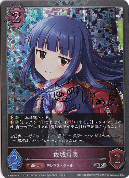 佐城雪美 SR CSD02b-P02 | シャドウバース エボルヴ | 通販のPAO