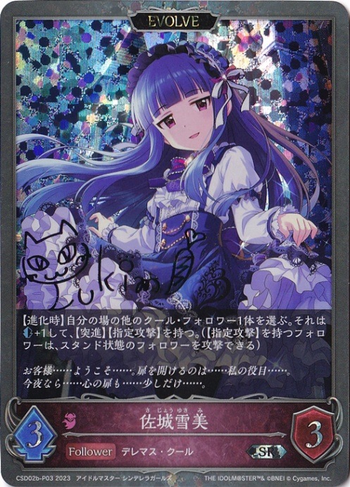 佐城雪美 SR CSD02b-P03｜シャドウバース エボルヴ,クラス別,ナイトメア｜通販のPAO