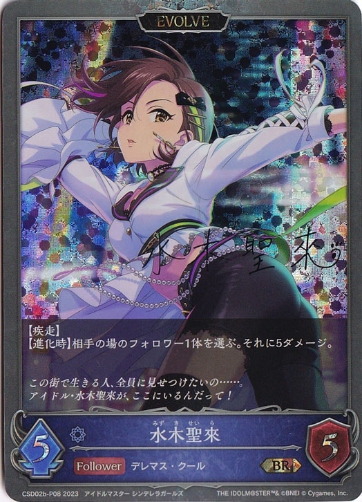 水木聖來 BR CSD02b-P08｜シャドウバース エボルヴ,クラス別,ウィッチ｜通販のPAO