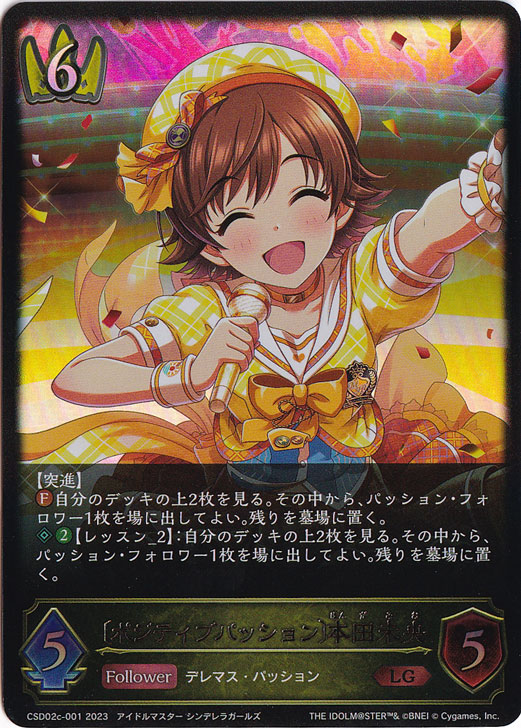 〔ポジティブパッション〕本田未央 LG CSD02c-001 | シャドウバース エボルヴ | 通販のPAO