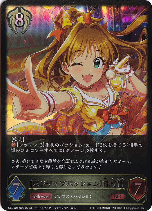 〔ポジティブパッション〕日野茜 LG CSD02c-003 | シャドウバース エボルヴ | 通販のPAO