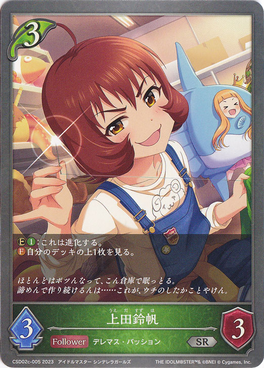 上田鈴帆 SR CSD02c-005 | シャドウバース エボルヴ,クラス別,エルフ | 通販のPAO