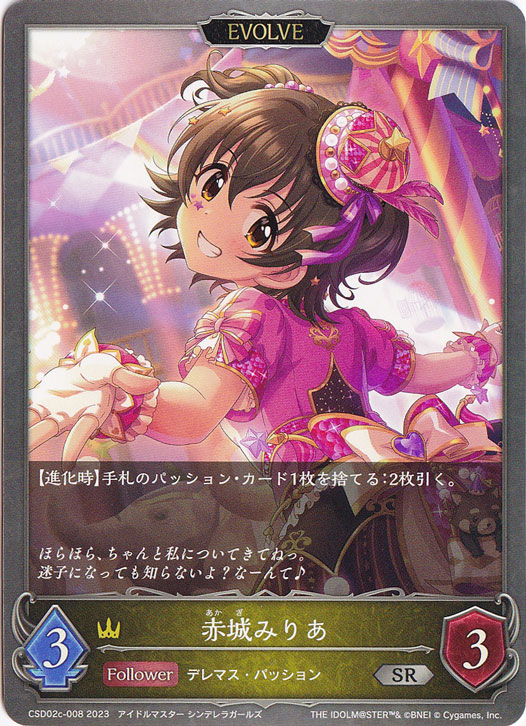 赤城みりあ SR CSD02c-008 | シャドウバース エボルヴ | 通販のPAO