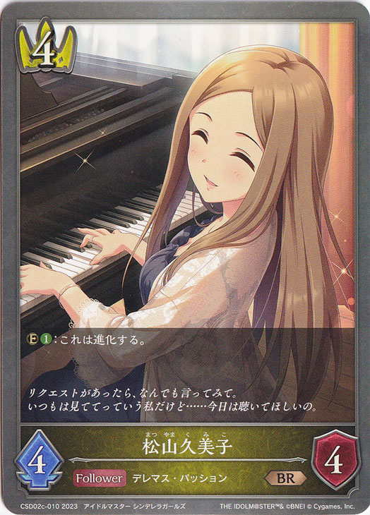 松山久美子 BR CSD02c-010 | シャドウバース エボルヴ | 通販のPAO