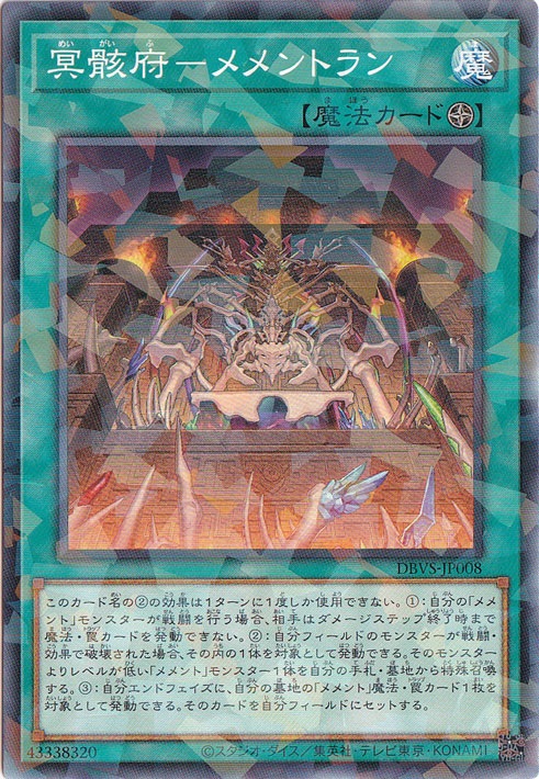 冥骸府-メメントラン 【ノーマルパラレル】 DBVS-JP008｜すべての商品｜通販のPAO