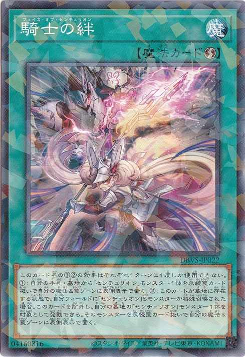 騎士の絆 【ノーマルパラレル】 DBVS-JP022 | 遊戯王デュエルモンスターズ | 通販のPAO