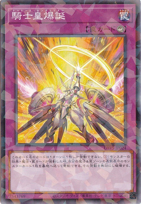 騎士皇爆誕 【ノーマルパラレル】 DBVS-JP024 | 遊戯王デュエルモンスターズ | 通販のPAO