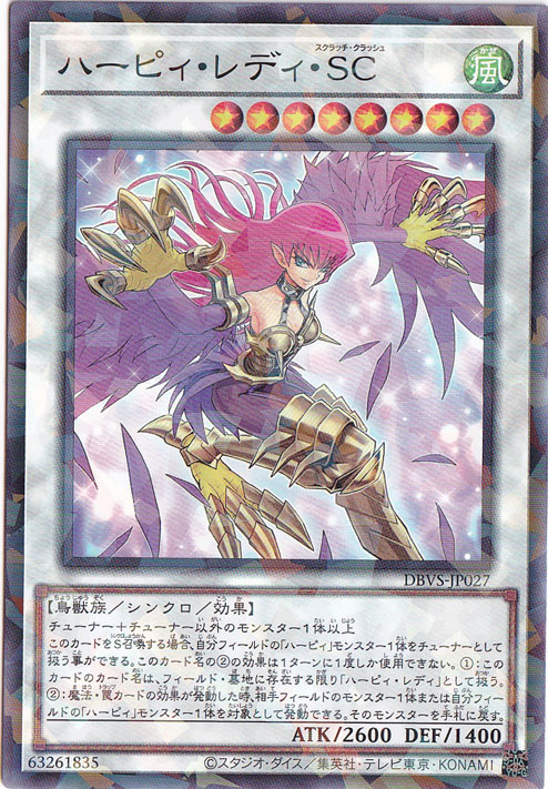 ハーピィ・レディ・SC 【ノーマルパラレル】 DBVS-JP027｜すべての商品｜通販のPAO