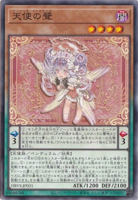 天使の聲 【ノーマル】 DBVS-JP031 | すべての商品 | 通販のPAO