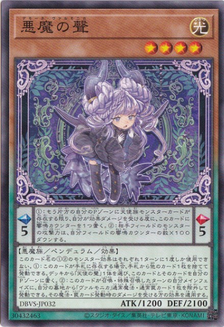 悪魔の聲 【ノーマル】 DBVS-JP032｜すべての商品｜通販のPAO