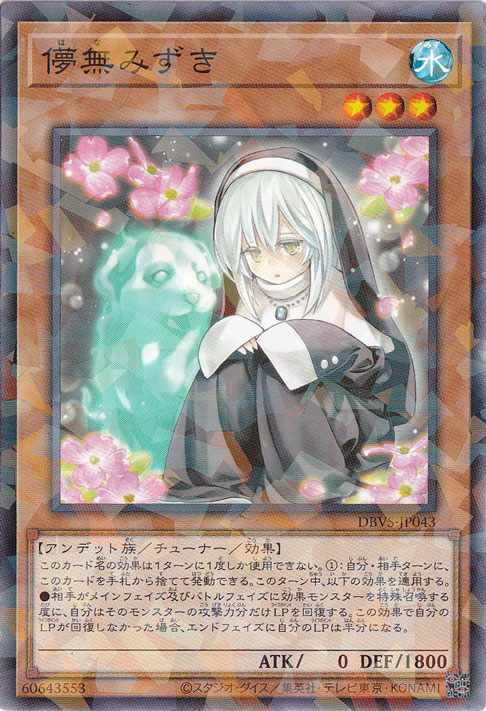 儚無みずき 【ノーマルパラレル】 DBVS-JP043｜すべての商品｜通販のPAO