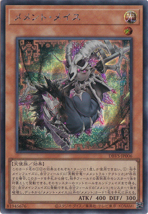 メメント・メイス 【シークレット】 DBVS-JP006｜すべての商品｜通販のPAO