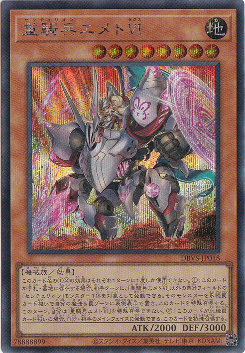 重騎兵エメトVI 【シークレット】 DBVS-JP018｜すべての商品｜通販のPAO