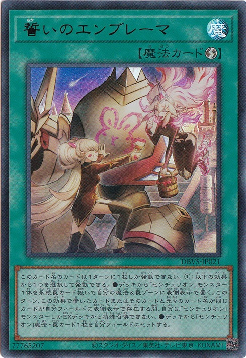 誓いのエンブレーマ 【ウルトラ】 DBVS-JP021｜すべての商品｜通販のPAO