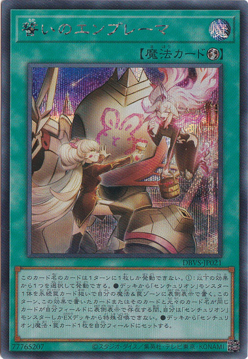 誓いのエンブレーマ 【シークレット】 DBVS-JP021｜すべての商品｜通販のPAO