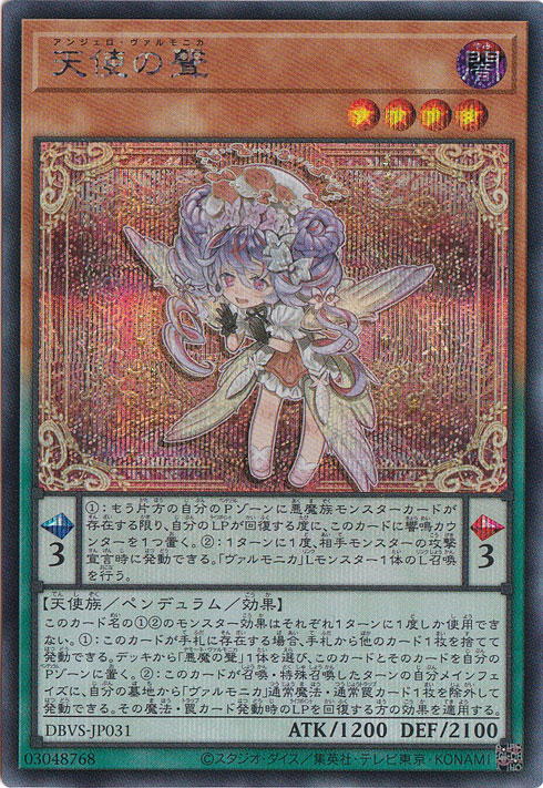 天使の聲 【シークレット】 DBVS-JP031 | 遊戯王デュエルモンスターズ | 通販のPAO