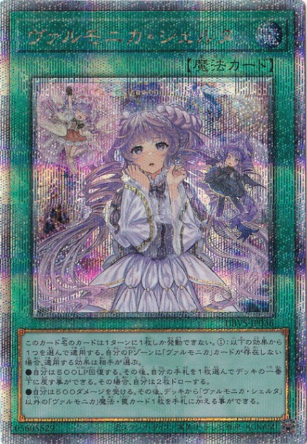 ヴァルモニカ・シェルタ 【QCシークレット】 DBVS-JP036｜すべての商品｜通販のPAO