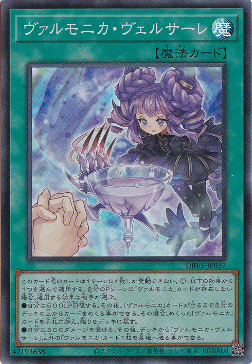 ヴァルモニカ・ヴェルサーレ 【スーパー】 DBVS-JP037｜すべての商品｜通販のPAO