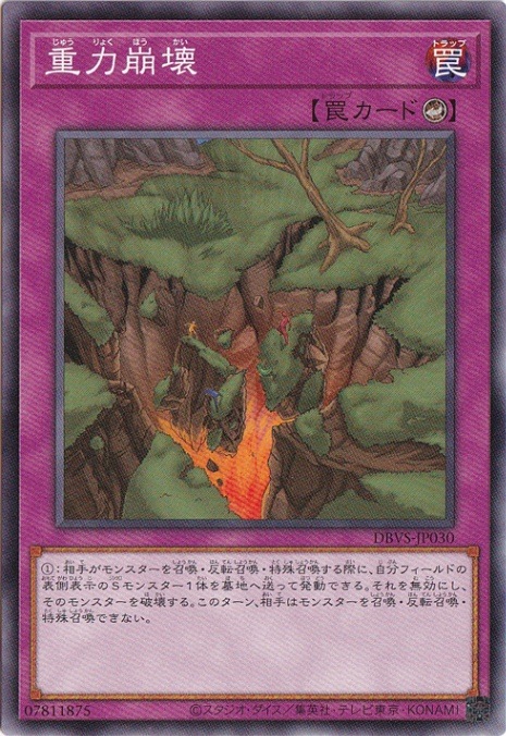 重力崩壊 【ノーマル】 DBVS-JP030 | すべての商品 | 通販のPAO