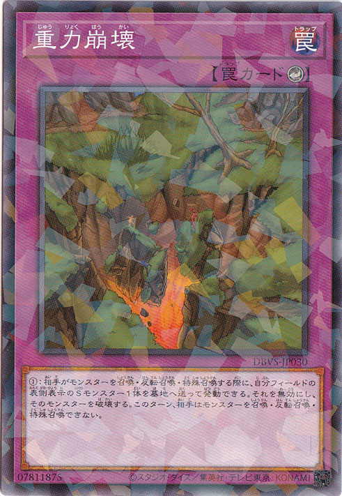 重力崩壊 【ノーマルパラレル】 DBVS-JP030 | すべての商品 | 通販のPAO