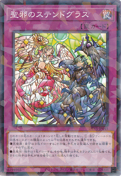 聖邪のステンドグラス 【ノーマルパラレル】 DBVS-JP045｜すべての商品｜通販のPAO