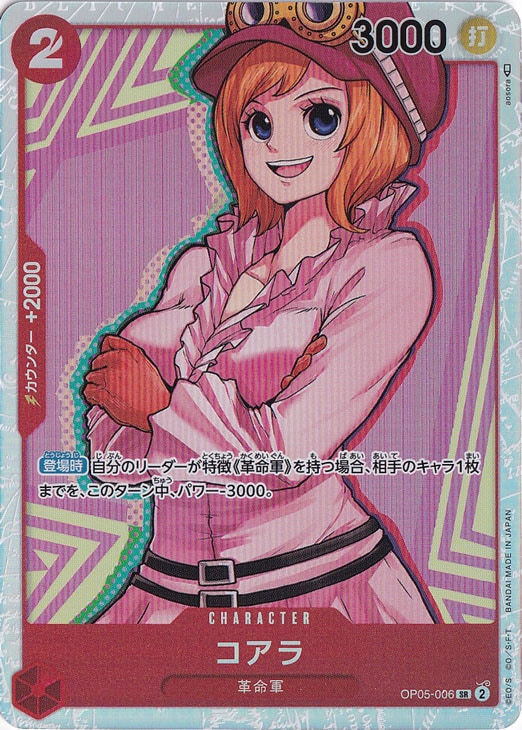 コアラ SR OP05-006｜すべての商品｜通販のPAO