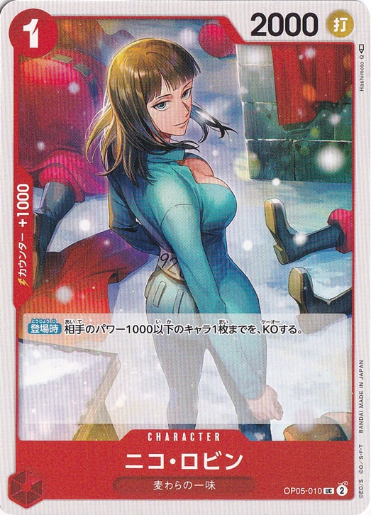 ニコ・ロビン UC OP05-010｜すべての商品｜通販のPAO