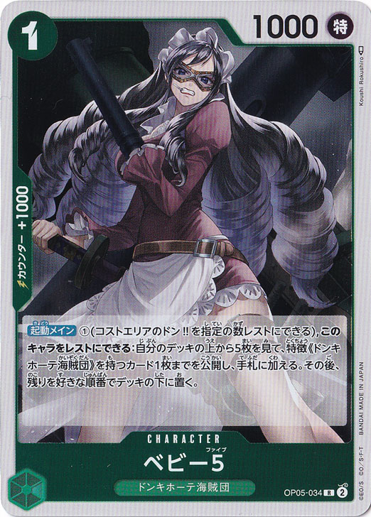 ベビー5 R OP05-034｜すべての商品｜通販のPAO