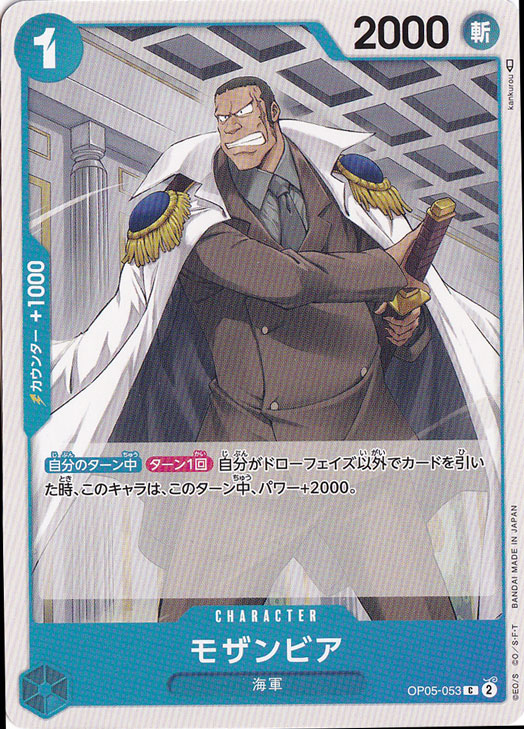 モザンビア C OP05-053｜すべての商品｜通販のPAO