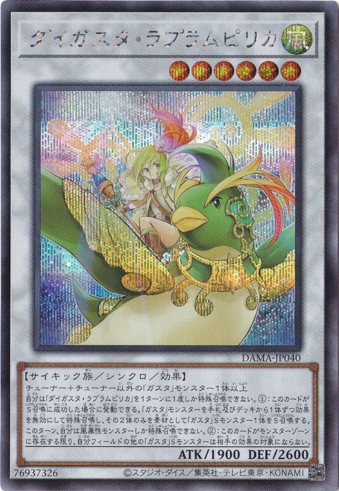 ダイガスタ・ラプラムピリカ 【シークレット】 DAMA-JP040｜すべての商品｜通販のPAO