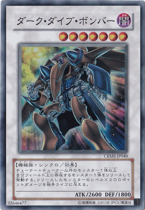 ダーク・ダイブ・ボンバー 【スーパー】 CRMS-JP040 | すべての商品 | 通販のPAO