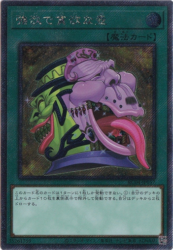 【プレイ用】強欲で貪欲な壺 【エクストラシークレット】 RC04-JP057 | 遊戯王デュエルモンスターズ | 通販のPAO