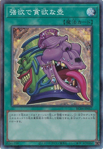 【プレイ用】強欲で貪欲な壺 【コレクターズ】 RC04-JP057｜すべての商品｜通販のPAO