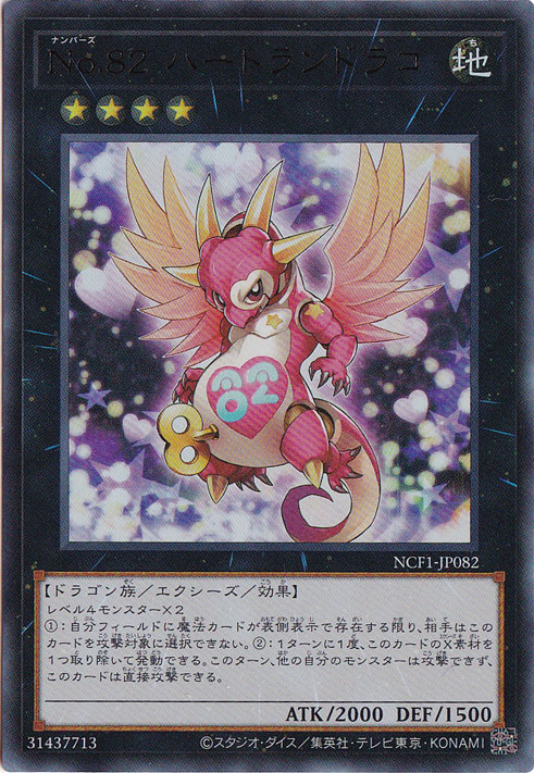 No.82 ハートランドラコ 【ウルトラ】 NCF1-JP082 | 遊戯王デュエルモンスターズ | 通販のPAO
