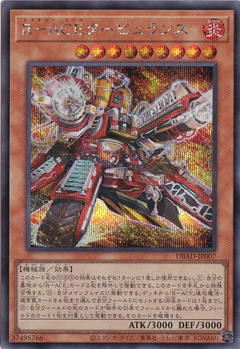 【プレイ用】R-ACEタービュランス【シークレット】 DBAD-JP007｜すべての商品｜通販のPAO