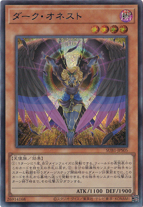 ダーク・オネスト（青文字） 【シークレット】 SUB1-JPS05｜すべての商品｜通販のPAO