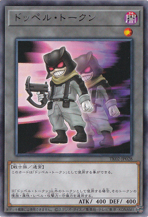 （傷あり）ドッペル・トークン 【レア】 TK02-JP028｜すべての商品｜通販のPAO
