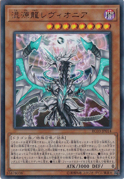 混源龍レヴィオニア 【ウルトラ】 RC03-JP014｜すべての商品｜通販のPAO