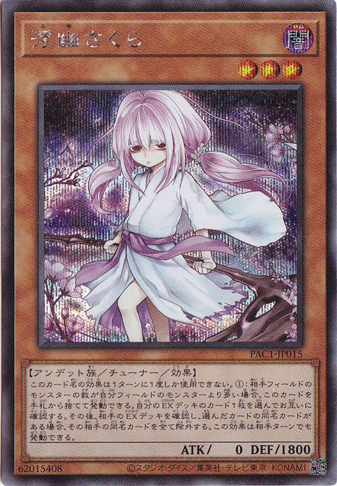 浮幽さくら (イラスト違い) 【シークレット】 PAC1-JP015｜すべての商品｜通販のPAO