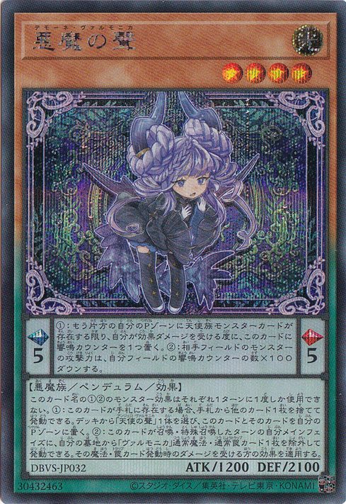 【プレイ用】悪魔の聲 【シークレット】 DBVS-JP032｜すべての商品｜通販のPAO