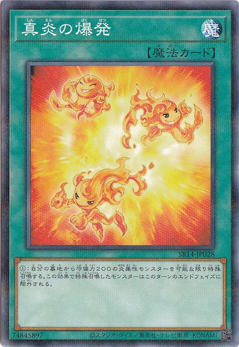 真炎の爆発 【ノーマルパラレル】 SR14-JP028｜すべての商品｜通販のPAO
