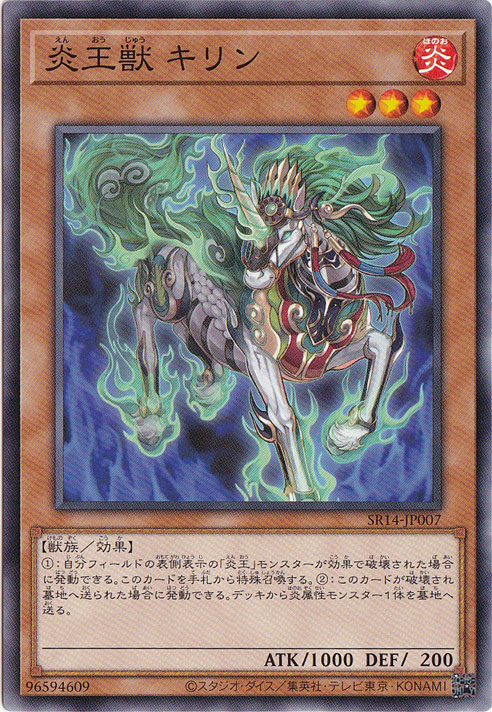 炎王獣 キリン 【ノーマル】 SR14-JP007 | 遊戯王デュエルモンスターズ | 通販のPAO