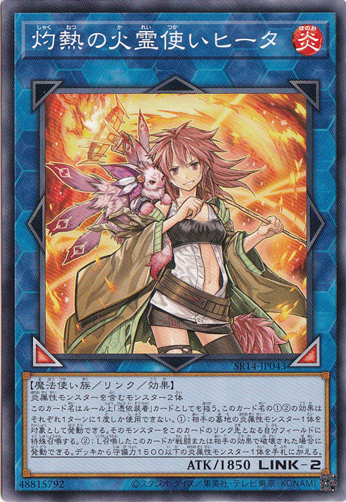 灼熱の火霊使いヒータ 【ノーマル】 SR14-JP043｜すべての商品｜通販のPAO