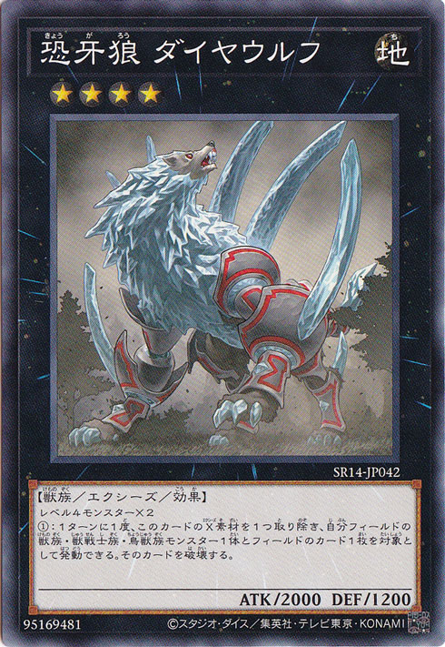恐牙狼 ダイヤウルフ 【ノーマル】 SR14-JP042｜すべての商品｜通販のPAO