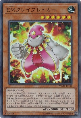EM クレイブレイカー 【ウルトラ】 VJMP-JP144 | すべての商品 | 通販のPAO