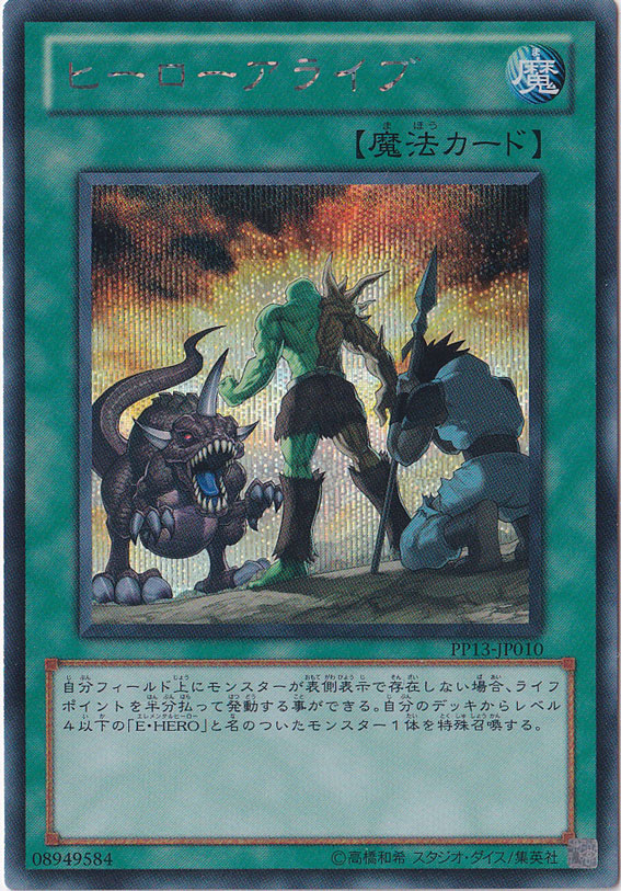 （傷あり）ヒーローアライブ 【シークレット】 PP13-JP010｜すべての商品｜通販のPAO